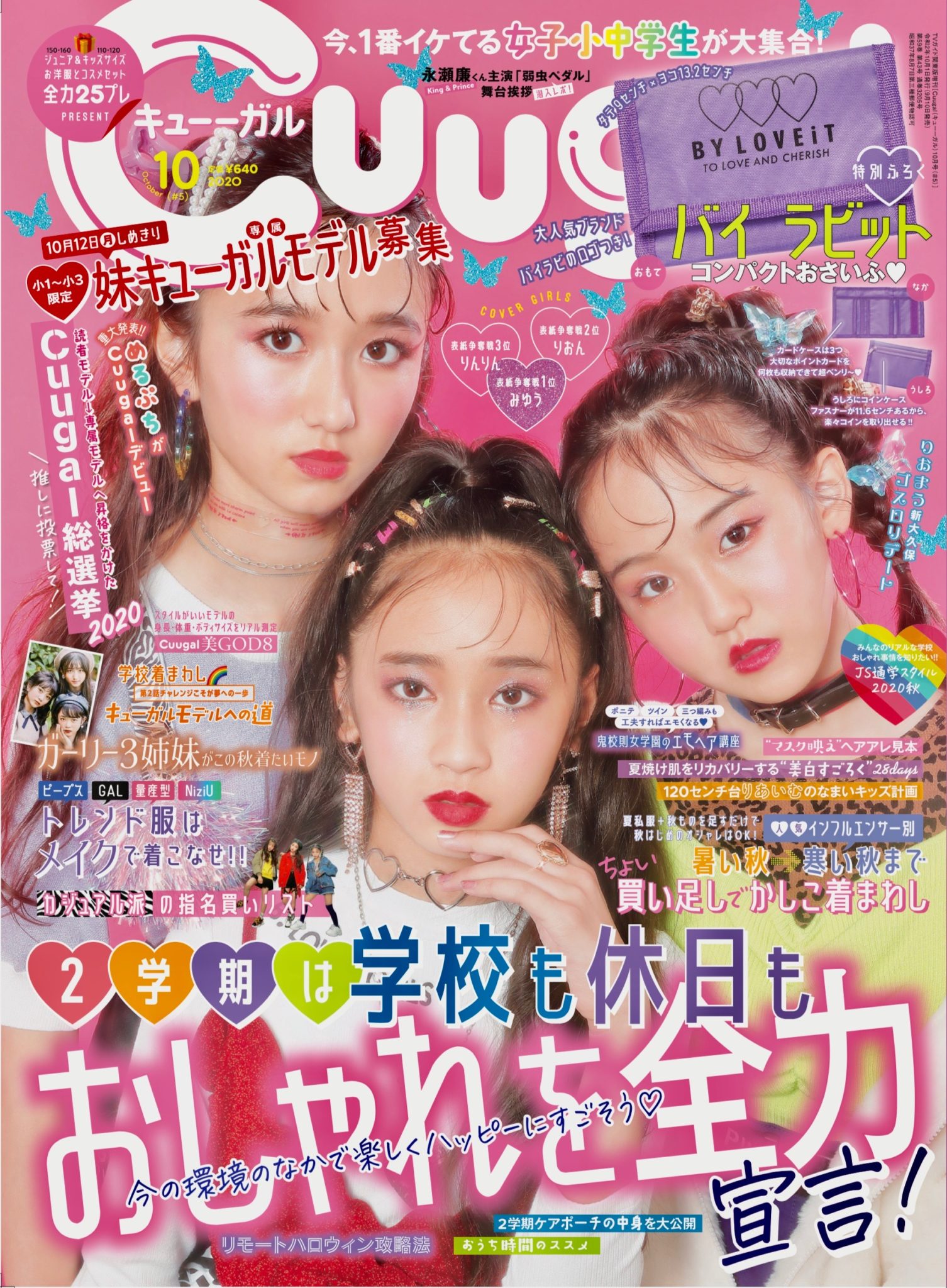 マガジン - Cuugal