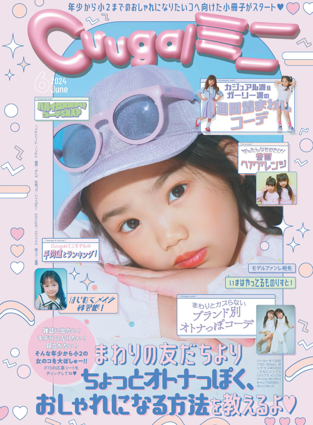 マガジン - Cuugal