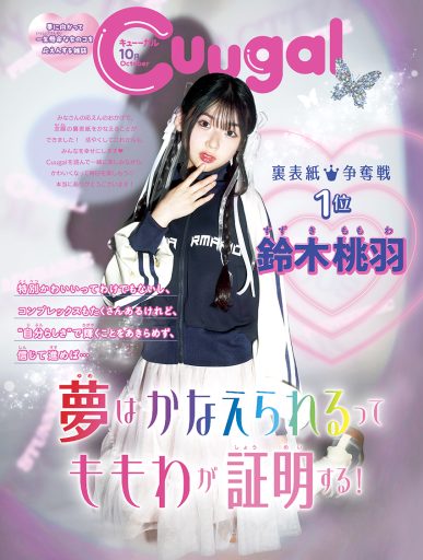 マガジン - Cuugal